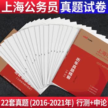 上海市公务员考试2022上海市考公务员考试用书教材行测申论历年真题试卷全真模拟卷行政职业能力测验公考 【只是真题】申论+行测【真题两本】