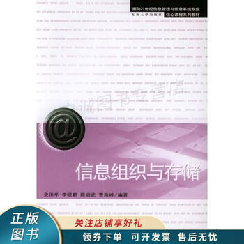 信息组织与存储