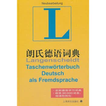 朗氏德语词典