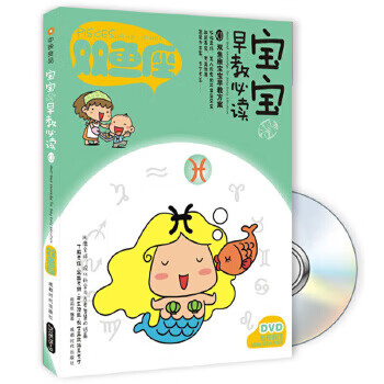 正版 宝宝早教（双鱼座） 9787546405759 成都时代 葛利丝