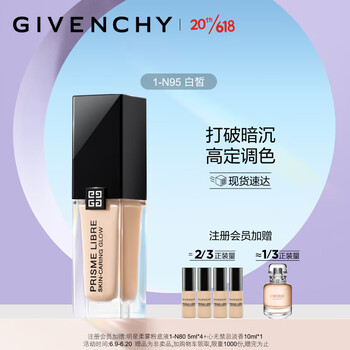 【纪梵希明星柔光粉底液1-N95】纪梵希（Givenchy）明星柔光粉底液1-N95 30ml 暗皮救星 生日礼物 送女友 【行情 报价 价格 评测】-京东