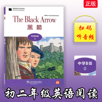 黑猫英语分级读物 中学B级2 黑箭 初二年级适用 附配套音频 中学生初中英语自学阅读学习课外分级阅读