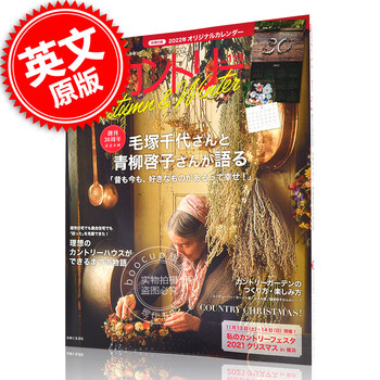 进口日文 居家生活 私のカントリー　ナチュラルな暮らしを楽しむ