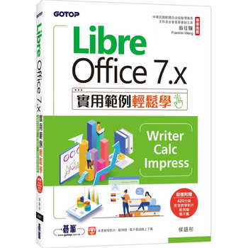 预售 侯语彤  LibreOffice 7.x实用范例轻松学-Writer、Calc、Impress