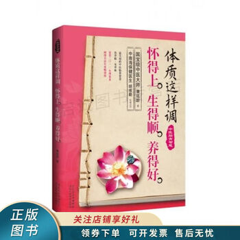 体质这样调,怀得上、生得顺、养得好