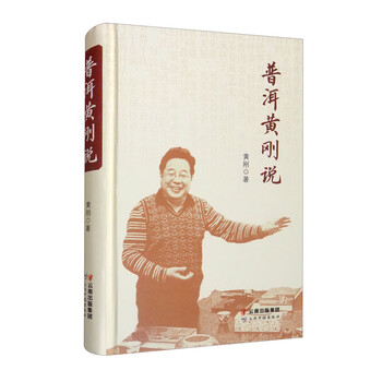 普洱黄刚说