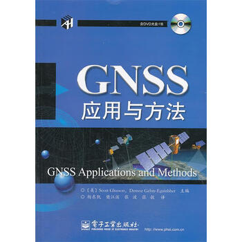 GNSS应用与方法【正版图书，放心下单】