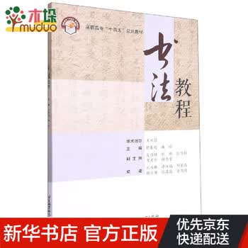 书法教程(高职高专十四五规划教材)