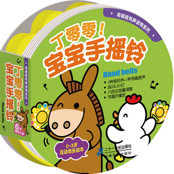 南极熊有声读物系列(共2册) 风车图书出版有限公司 编著 著作 少儿礼品书 少儿 二十一世纪出版社