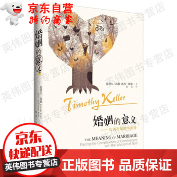 婚姻的意义