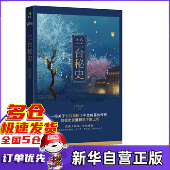兰台秘史