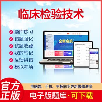 羿文教育电子版题库2022临床检验技术临床检验技术士 临床检验技术师 临床检验技术中级刷题软件题库资 临床检验技术师【代码：207】 在线版