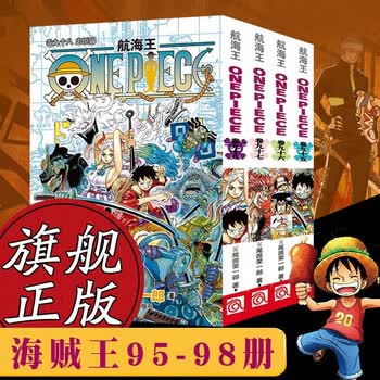 京东配送【多规格】海贼王漫画书1-98全套 简体中文版 航海王91-98 漫画和之国篇 路飞乔巴娜美佐罗尾田荣一郎 ONE PIECE 海贼王漫画95-98【4册】