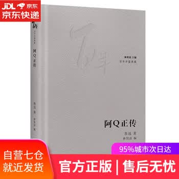 【正版图书】阿Q正传 鲁迅 花城出版社