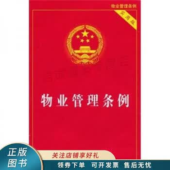 物业管理条例实用版
