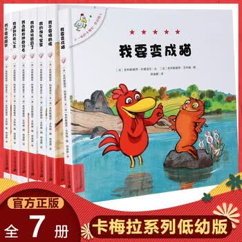 【系列自选】不一样的卡梅拉系列全套 3-6岁幼儿童图画绘本故事 卡梅拉 低幼版 全套7册 默认1