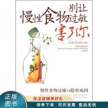 别让慢性食物过敏害了你