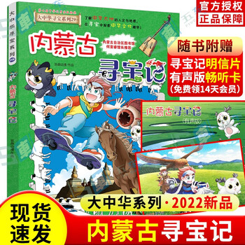 内蒙古寻宝记单本大中华寻宝记系列第29册科普百科读物地理漫画书 【新品】29.内蒙古寻宝记