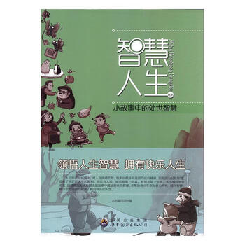 小故事中的处世智慧励志与成功  图书