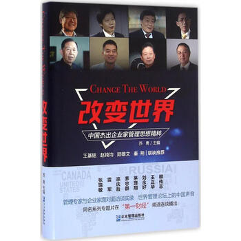 改世界 苏勇 企业管理出版社