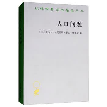 人口问题9787100127066商务印书馆