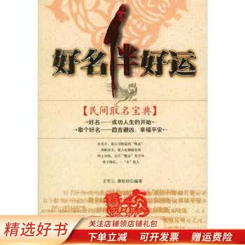 好名伴好运 康贻祥