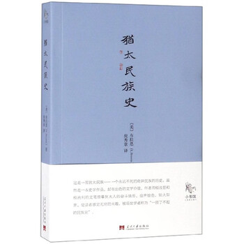 犹太民族史