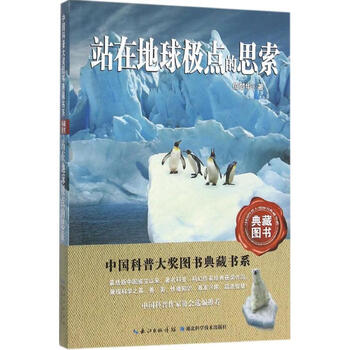 站在地球极点的思索 位梦华