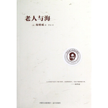 老人与海(海明威作品集珍藏版)