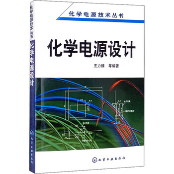 化学电源设计