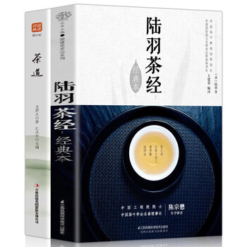 正版2册陆羽茶经+茶道 茶经全集原著正版普洱茶书籍中国茶道书茶叶书籍大全 茶艺从入门到精通从零开始学