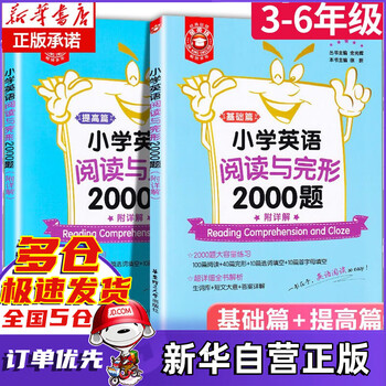 金英语 小学英语阅读与完形2000题讲解篇练习篇 附详解小学英语阅读理解与首字母完型填空练习通用版小学三四五年级英语练习与讲解