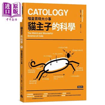 猫主子的科学 喵皇卖萌大小事 Catology 港台原版 Stefan Gates 时报出版 宠物 动物行为