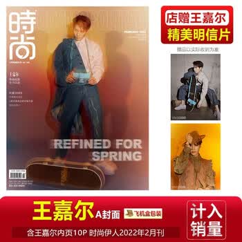 南都娱乐周刊 王嘉尔封面+赠官方海报1张 南都娱乐周刊杂志2022年5月/时尚伊人/时尚芭莎1月/周末画报/嘉人NOW/尼龙/OK!精彩/智族 A版 时尚伊人22年2月 王嘉尔A封面
