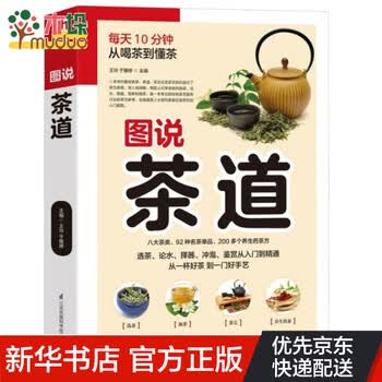 图说茶道