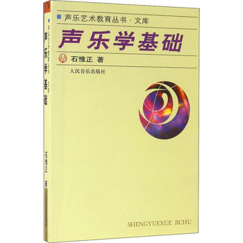 声乐学基础