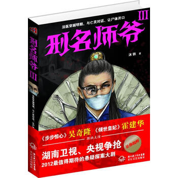 刑名师爷III【正版图书】