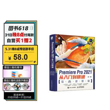 Premiere Pro 2021从入门到精通（数艺设出品）