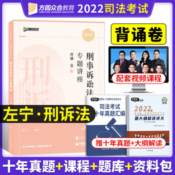 【新版】官方2022众合法考背诵卷考前记忆面包背诵全套国家司法考试背诵版孟献贵民法柏浪涛刑法李佳戴鹏 左宁刑诉法