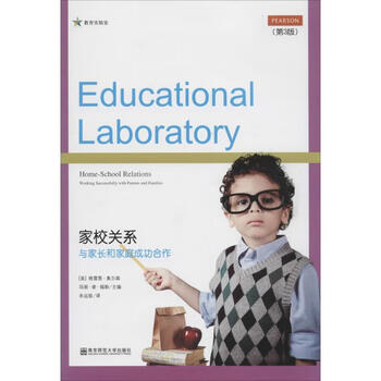 家校关系 无 南京师范大学出版社
