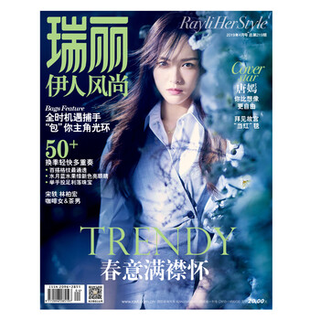 瑞丽伊人风尚（2019年第04期）