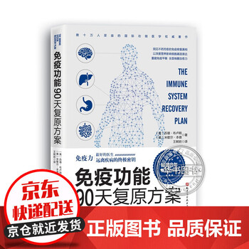 免疫功能90天复原方案 免疫功能90天复原方案