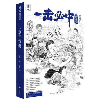 正版一击必中场景速写 2020敲门砖裴建浩头手脚站坐蹲单人双人组合场景人物速写临摹范本素材 重庆亿卷 美术高联考艺考教程教材书