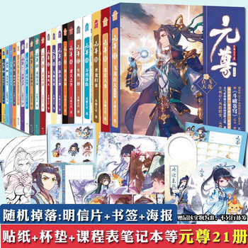 正版预售 元尊1-21全套全集21册 元尊小说 天蚕土豆 知音漫客武动乾坤作者玄幻武侠小说 已完结