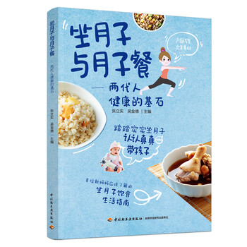 坐月子与月子餐--两代人健康的基石