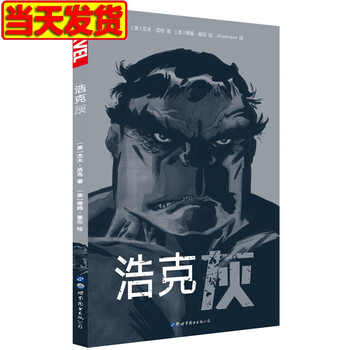 浩克：灰 漫威动漫 浩克：灰