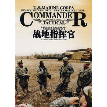 战地指挥官 凉本彬,龚秦川　编译 9787541638213