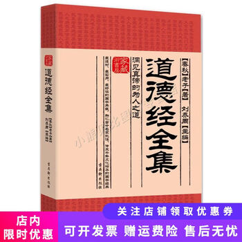道德经全集洞见真谛的为人之道