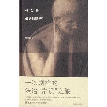什么是的辩护【正版图书】