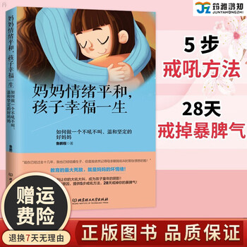 【包邮】男孩，你要学会强大自己 青春期男孩看的书 育叛逆期家庭教育儿百科幼儿童 妈妈情绪平和孩子幸福一生